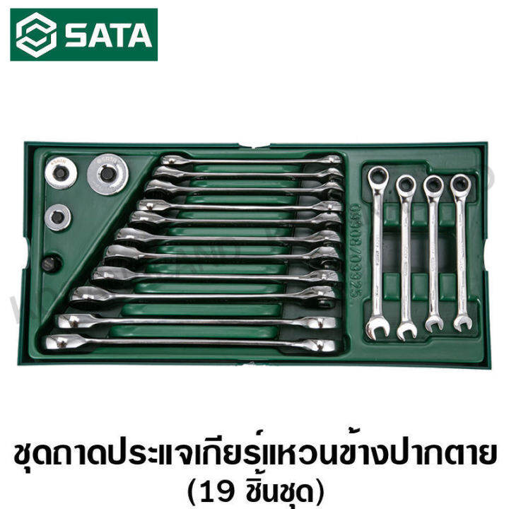 SATA ชุดถาดประแจเกียร์แหวนข้างปากตาย 19 ชิ้น รหัส 09925 / 94609925 (19 ...