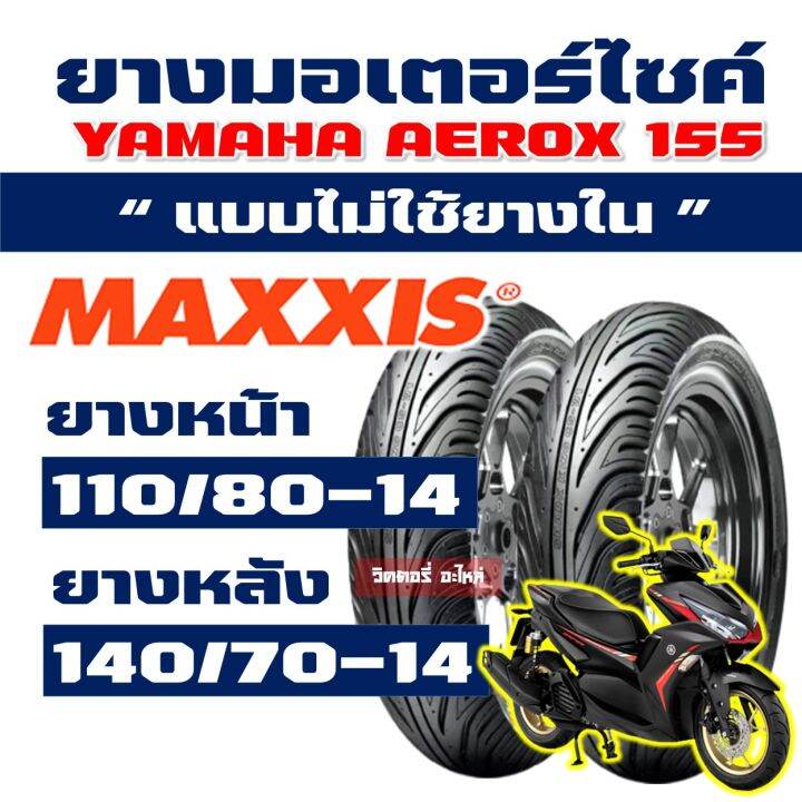 ยาง CHENG SHIN by Maxxis tubeless สําหรับ YAMAHA AEROX 155 110/80-14 ...