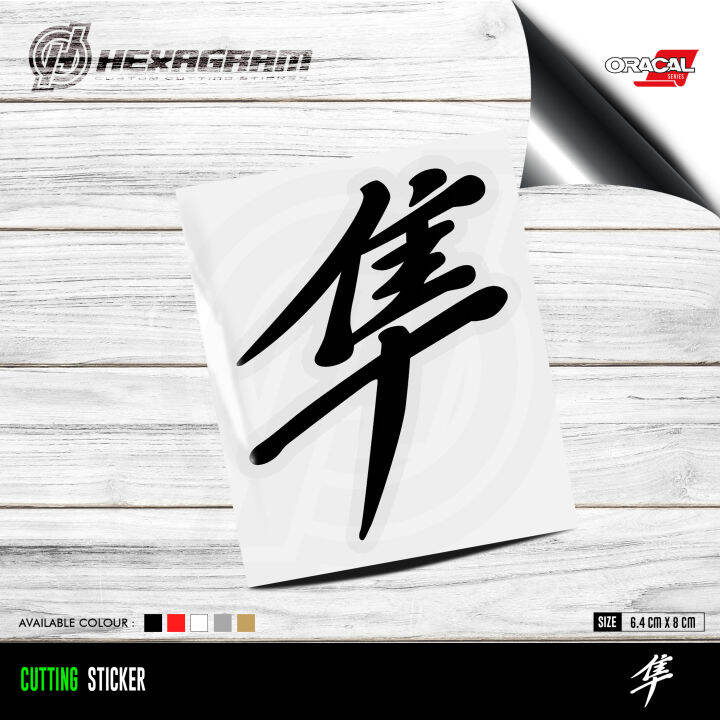 Cutting Sticker Suzuki Hayabusa Logo | Stiker Logo Suzuki Hayabusa ...