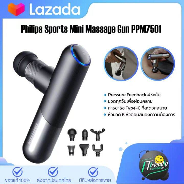 ปืนนวดPhilips Mini Ultra Massage Gun Philips ปืนนวดคลายกล้ามเนื้อ ...