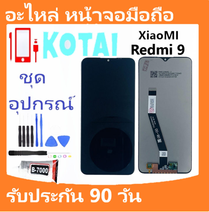 หน้าจอพร้อมทัชสกรีน XIAOMI REdmi 99/จอredmi9/lcdREdmi 9/M2004J19G ...