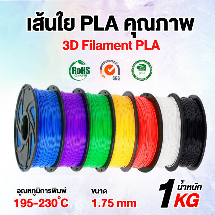 COOL 3D Filament 1.75 mm. PLA/PLA+ Filament/ ใยพลาสติก/เส้นพลาสติก/เส้น ...
