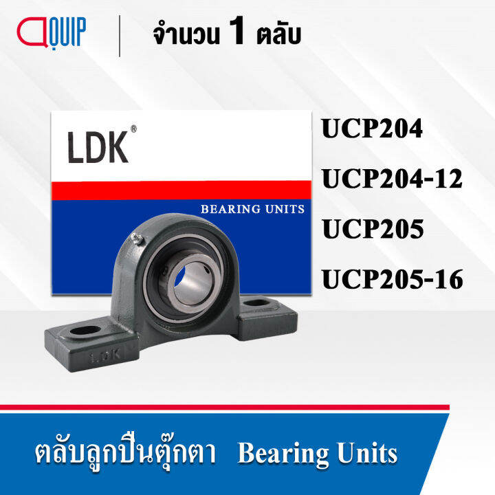 LDK ตลับลูกปืนตุ๊กตา Bearing Units UCP204 (เพลา 20 มม.) UCP204-12 (เพลา 3/4 นิ้ว) UCP205 (เพลา ...