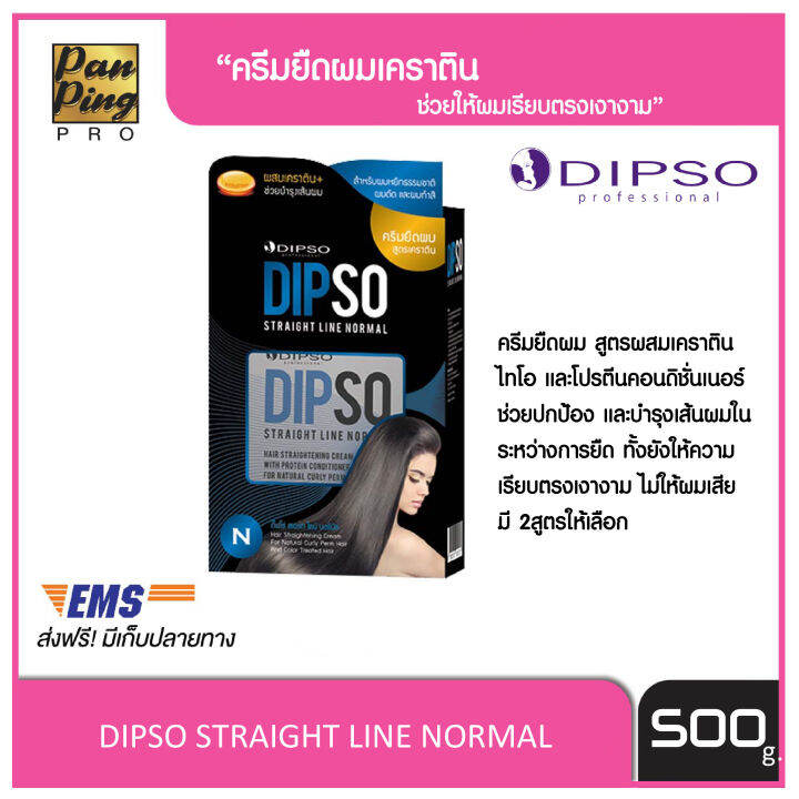 น้ำยายืดผมสูตรเคราติน ดิ๊พโซ่ สเตรท ไลน์ นอร์มัล (เอ็น ) 500 มล. DIPSO STRAIGHT LINE NORMAL (N ...