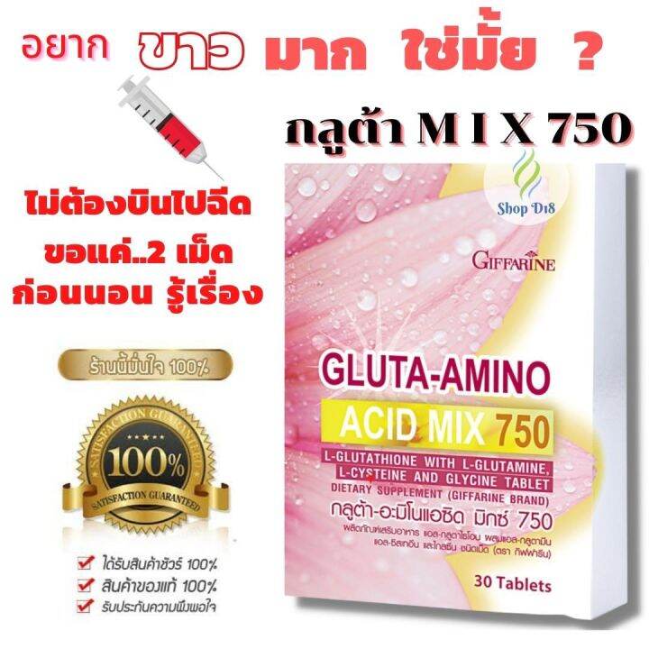 'Giffarine Gluta Amino Mix 750 วิตามินผิวขาว อาหารเสริมที่ผิวสวย[กดติด ...