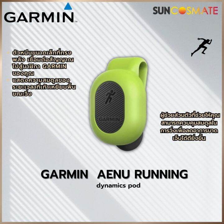 อุปกรณ์เสริม Garmin Running Dynamics Pod | Lazada.co.th