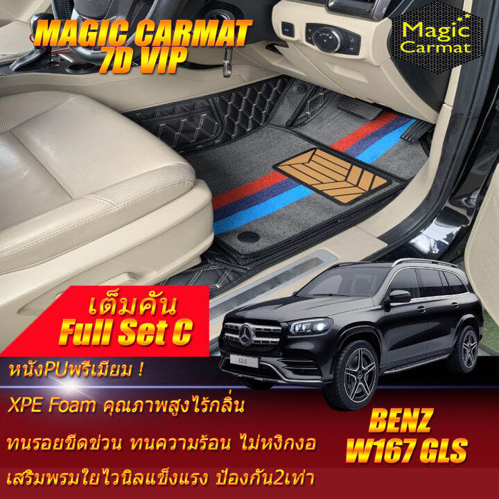 Benz W167 GLS 350d 7ที่นั่ง 2020-รุ่นปัจจุบัน Full Set C (เต็มคันรวมถาด ...