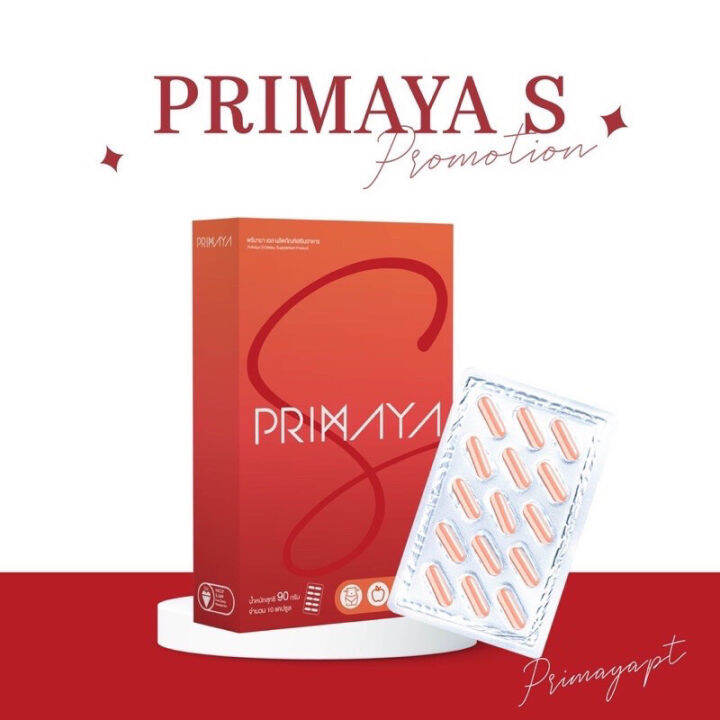 Primaya S พรีมายา เอส อาหารเสริม (ขนาด 15 แคปซูล x 1 กล่อง) | Lazada.co.th