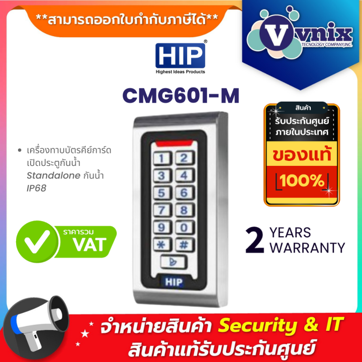 CMG601-M HIP เครื่องทาบบัตรคีย์การ์ดเปิดประตูกันน้ำ Standalone กันน้ำ IP68 By Vnix Group ...