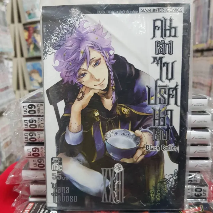 หนังสือการ์ตูน คนลึกไขปริศนาลับ BLACK BUTLER เล่มที่ 23 | Lazada.co.th