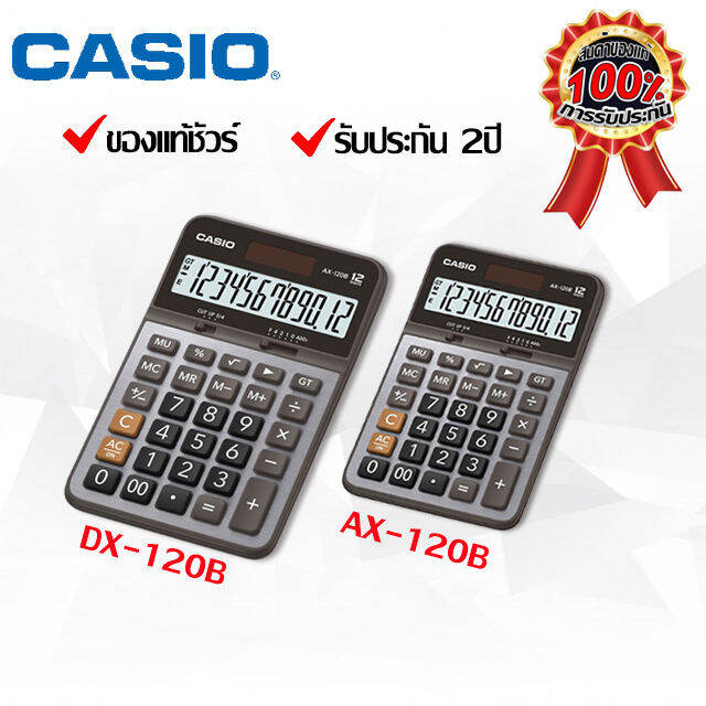 Calculator เครื่องคิดเลข สีเงิน คาสิโอ รุ่นDX-120B/รุ่นAX-120B ของแท้ ...