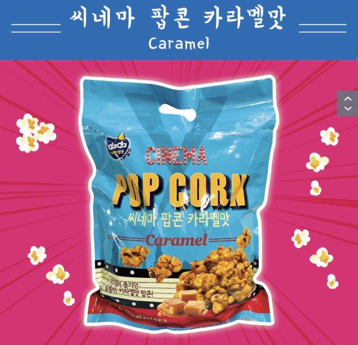 ป๊อปคอร์น จากเกาหลี Darda super mix pop corn caramel popcorn ถุงใหญ่ ...