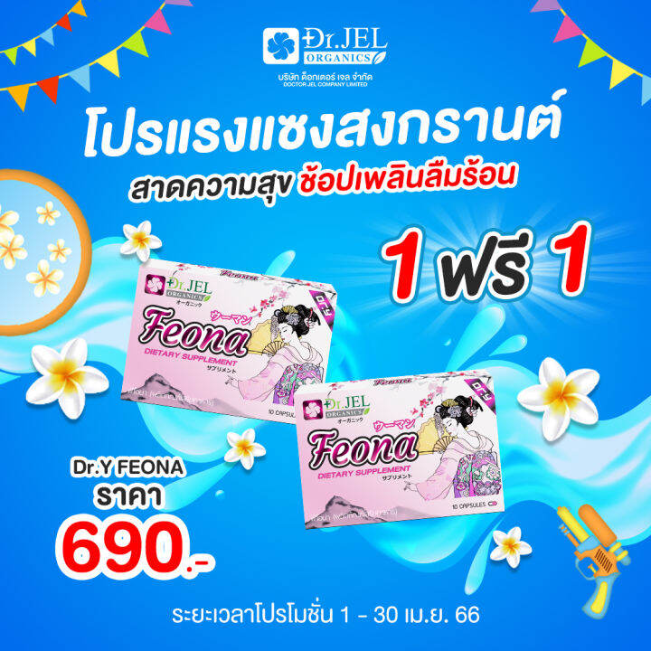 FEONA 10 แคปซูล ผลิตภัณฑ์เสริมอาหารสำหรับผู้หญิง | Lazada.co.th