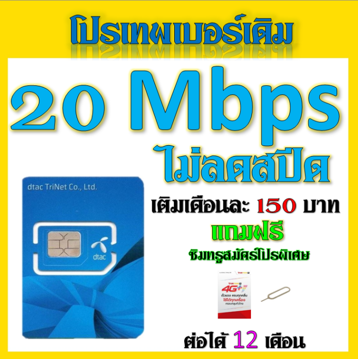 DTAC 30/20/15 Mbps ไม่ลดสปีด+โทรฟรีทุกเครือข่าย เล่นไม่อั้น เติมเดือนละ 265 บาท เบอร์เดิมสมัคร ...