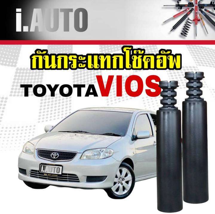 RBI ยางกันกระแทกโช๊คอัพ หลัง + กันฝุ่น TOYOTA VIOS'G1 วีออส เจน1 โฉมแรก ...