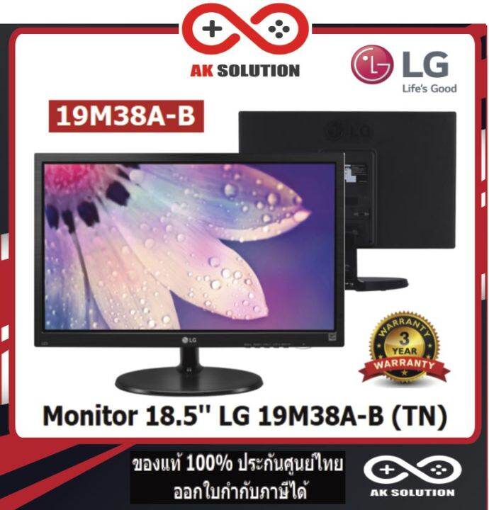 MONITOR (จอมอนิเตอร์) LG 19M38A-B 18.5" TN 60Hz | Lazada.co.th