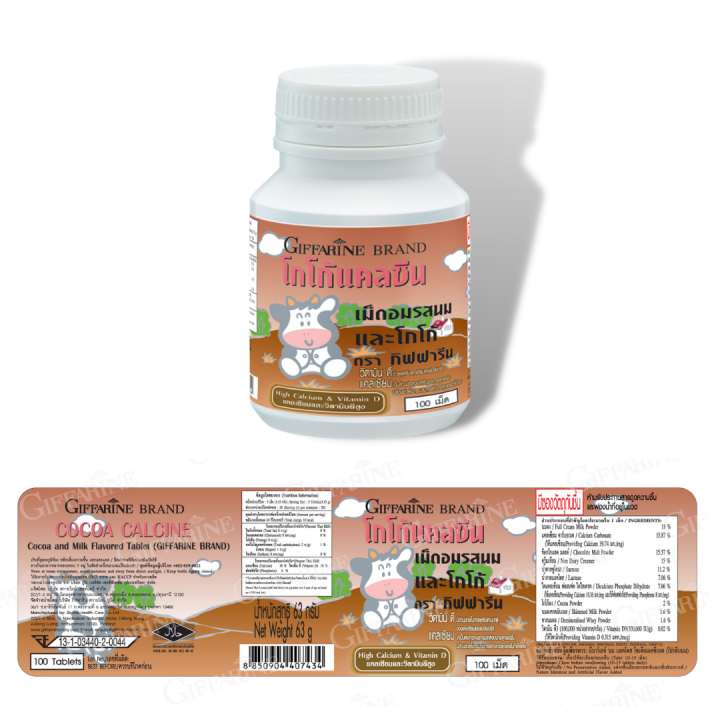 Giffarine Calcine Coco แคลซีน รสโกโก้ นมอัดเม็ดเสริมแคลเซียม สำหรับเด็ก ...