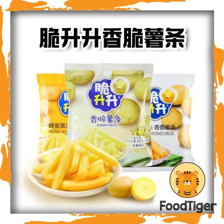 脆升升香脆薯条 20g French Fries Potato Chips 土豆条膨化食品网红小吃 经典原味/番茄味/蜂蜜黄油味 | Lazada