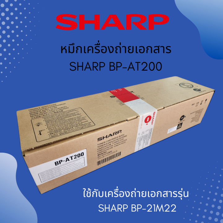 หมึกเครื่องถ่ายเอกสาร SHARP BP-AT200 ของเเท้จากศูนย์ | Lazada.co.th