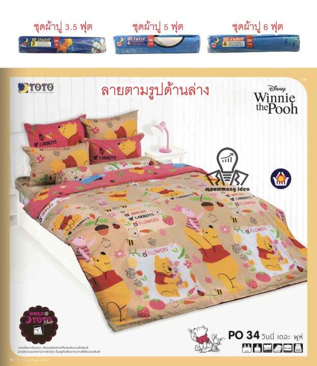 TOTO ชุดผ้าปูที่นอน 3.5 ฟุต PO34 วินนี่ เดอะ พูห์ (หมีพูห์) Winnie The ...