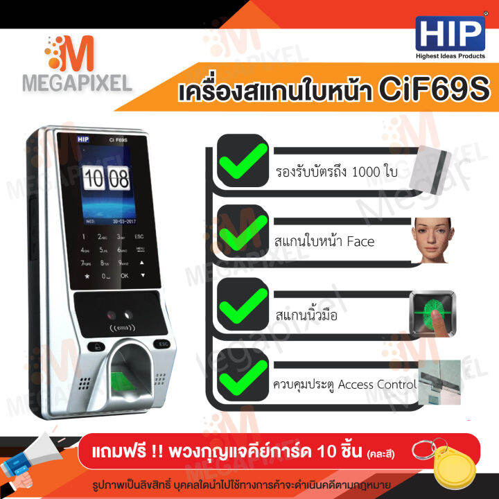 HIP CiF69S เครื่องสแกนใบหน้า ลายนิ้วมือ อ่านบัตร และรหัสผ่าน ลงเวลาทำงาน แลควบคุมประตู แถมฟรี ...
