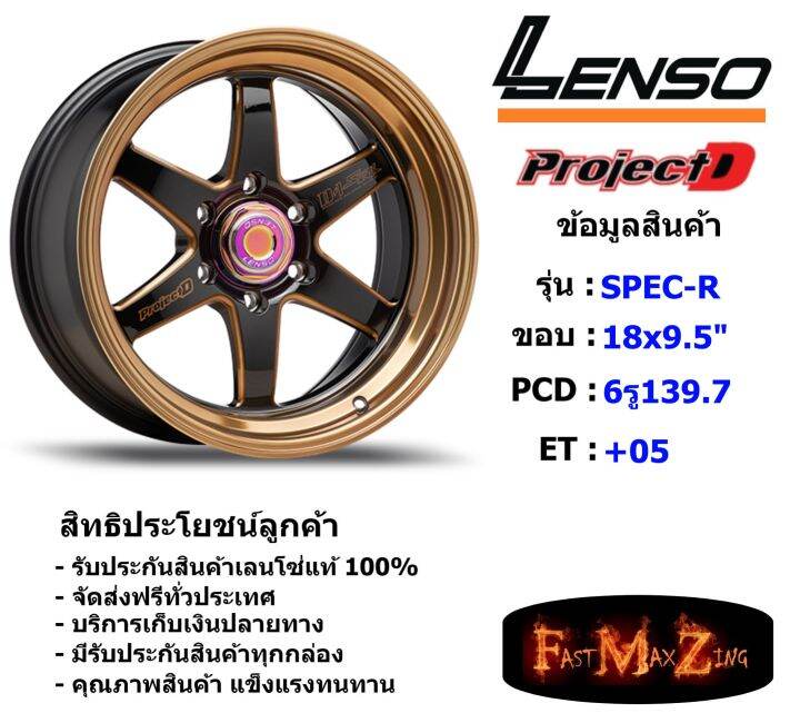 Lenso Wheel SPEC-R ขอบ 18x9.5" 6รู139.7 ET+05 สีEBWMA แม็กเลนโซ่ ล้อแม็ก เลนโซ่ lenso18 แม็ก ...