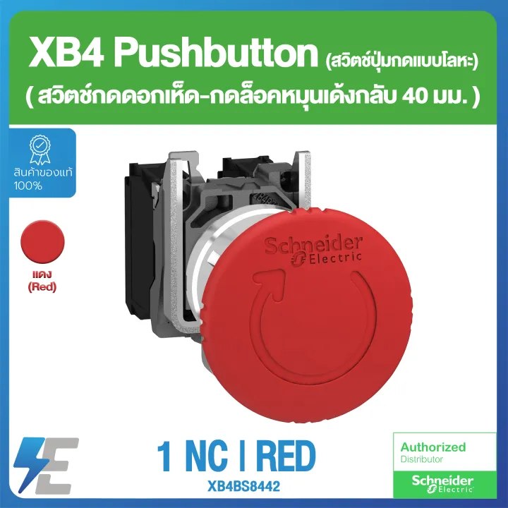 Schneider XB4 Pushbuttons Emergency stop switching off สวิตช์กดดอกเห็ด ...