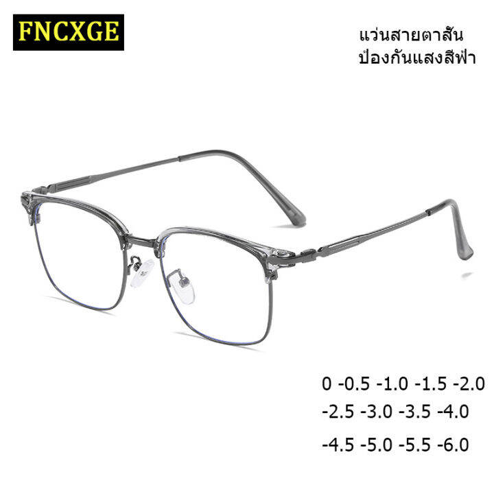 FNCXGE 0.0 ถึง -6.0 แว่นตาสายตาสั้น ผู้ชาย ผู้หญิง แฟชั่น สไตล์เกาหลี โลหะ แว่นทรงเหลี่ยม กรอง ...