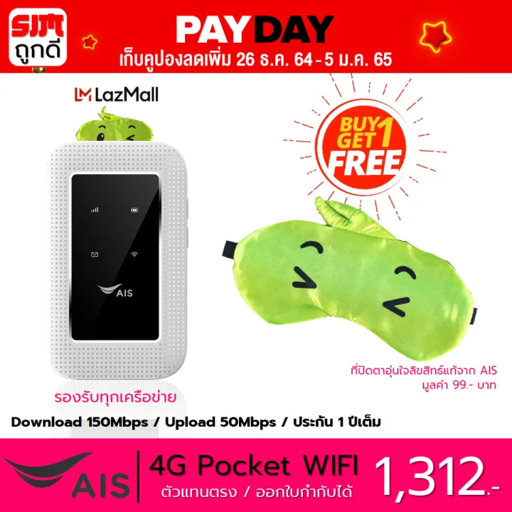 [PAYDAY] 4G Hi-Speed Pocket Wifi Ruio Growfield D523 รองรับ AIS True ...
