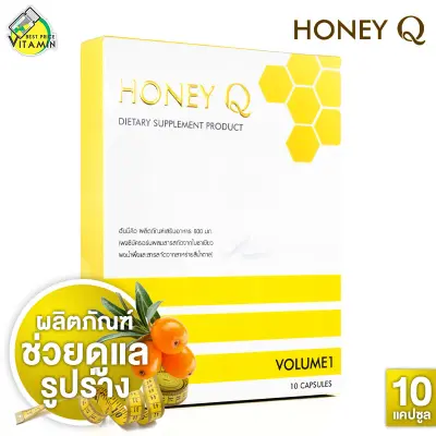 Honey Q ฮันนี่ คิว อาหารเสริม ลดน้ำหนัก 1กล่อง ของแท้ ราคาถูก