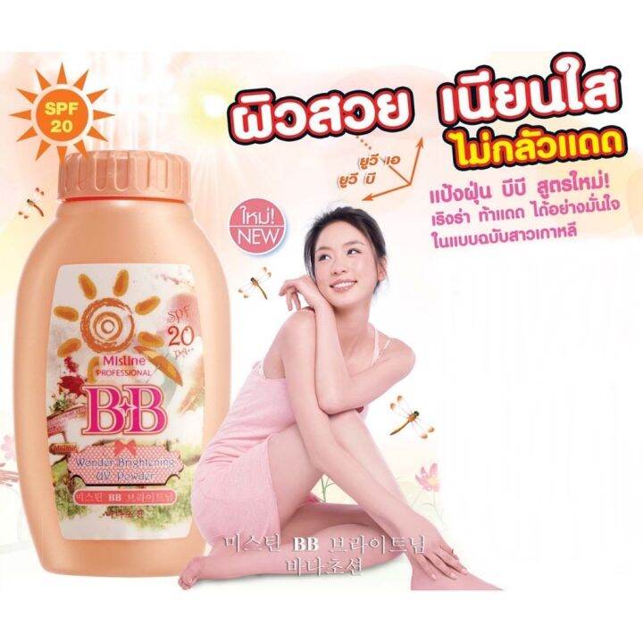 Mistine BB Wonder Brightening UV Powder 50 g. แป้งฝุ่น+กันแดดSPF 20 PA++ | Lazada.co.th