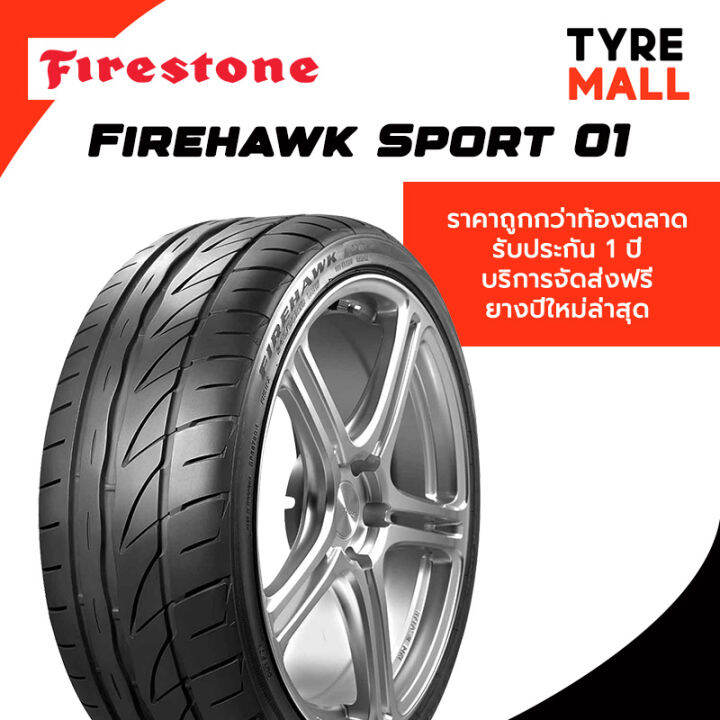 ยางรถยนต์ FIRESTONE รุ่น Firehawk Sport 01 จำนวน 1 เส้น | Lazada.co.th