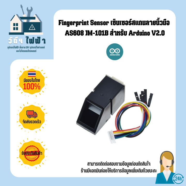 Arduino Fingerprint Sensor เซ็นเซอร์สแกนลายนิ้วมือ AS608 JM-101B เชื่อม ...
