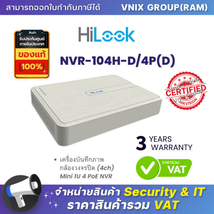 Hilook NVR-104H-D/4P(D) เครื่องบันทึก 4 ช่อง 4-ch Mini 1U 4 PoE NVR By Vnix Group | Lazada.co.th