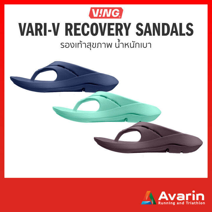 VING VARI-V Recovery Sandals รองเท้าสุขภาพ น้ำหนักเบา | Lazada.co.th