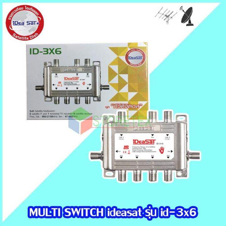 IDEASAT Multi Switch รุ่น id-3x6 รองรับทั้งเสาอากาศและดาวเทียม | Lazada ...