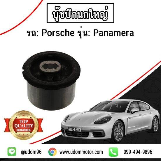 บู๊ชปีกนกใหญ่ Porsche Panamera , ปอร์เช่ พานาเมร่า / SWAG Germany ...