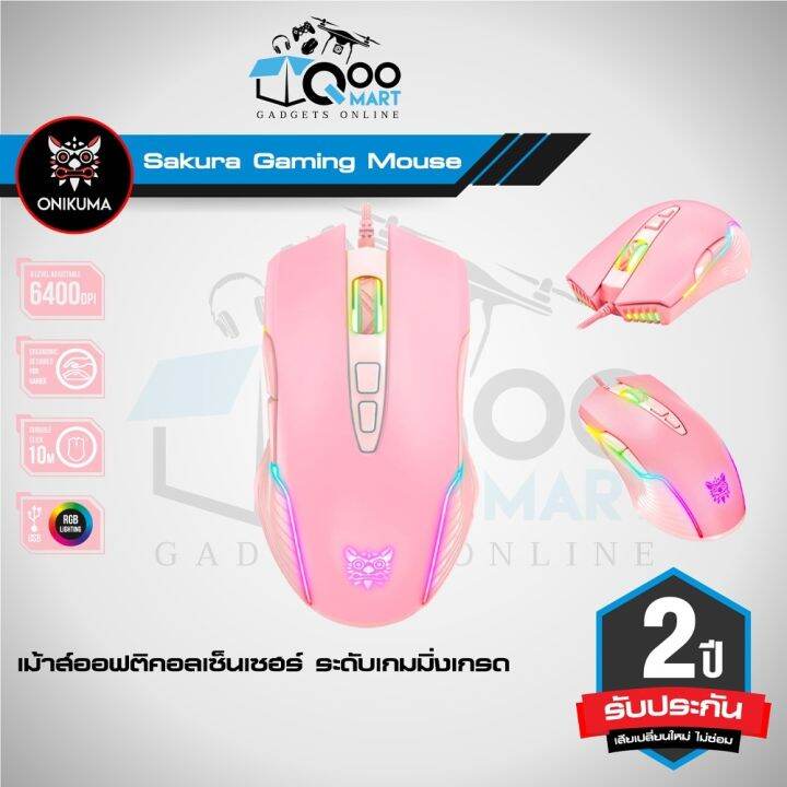 ﺴ Onikuma CW905 Sakura / Mizu / Yuki / Fuji Gaming Mouse เม้าส์เกมมิ่ง ...