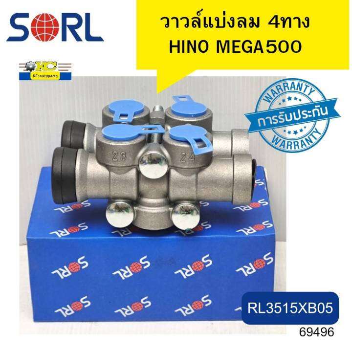 วาวล์แยกลม4ทาง HINO MEGA 500 RL3515XB05 SORL รับประกัน6เดือน *69496 ...