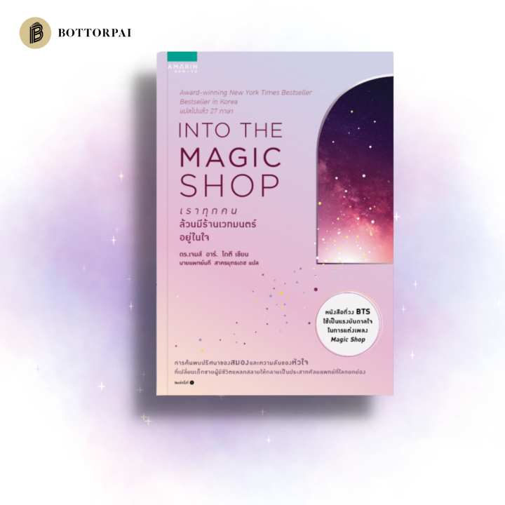 INTO THE MAGIC SHOP : เราทุกคนล้วนมีร้านเวทมนตร์อยู่ในใจ | Lazada.co.th