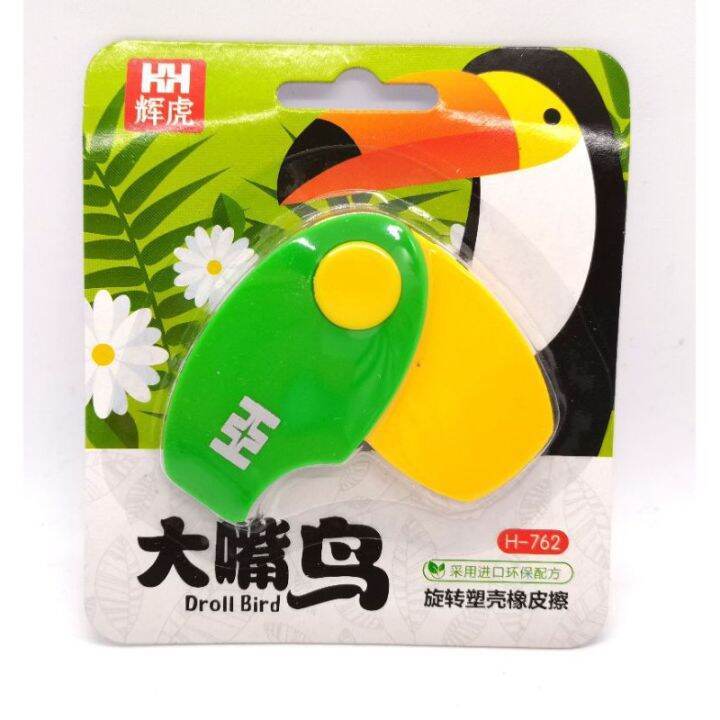 DROLL BIRD ERASER REVOLVING SHELL DESIGN 大嘴鸟 旋转塑壳橡皮擦 | Lazada