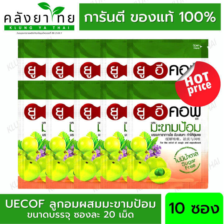 UECOF ลูกอมสมุนไพร ยูอีคอฟ สูตรดั้งเดิม รสมะขามป้อม เเก้ไอ ชุ่มคอ ซองละ ...