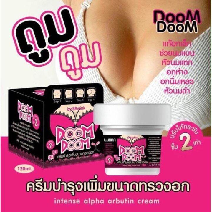 ครีม Doom Doom by BBwink ขนาด 120 ml | Lazada.co.th