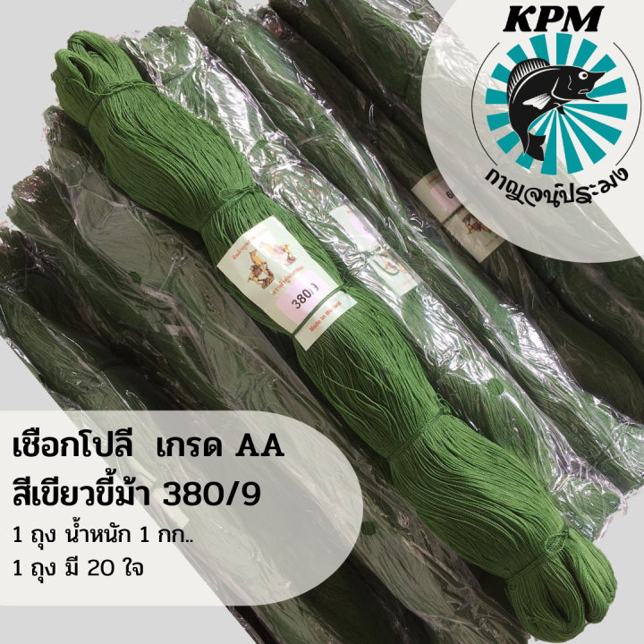 เชือกโปลี เชือกไนล่อน เบอร์ 9 เขียวขี้ม้า เกรด Aa เหนียวทนทาน ใช้งานได้