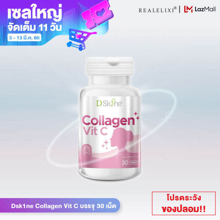 Dsk1ne Collagen Vit C คอลลาเจน วิต ซี บรรจุ 30 เม็ด | Lazada.co.th