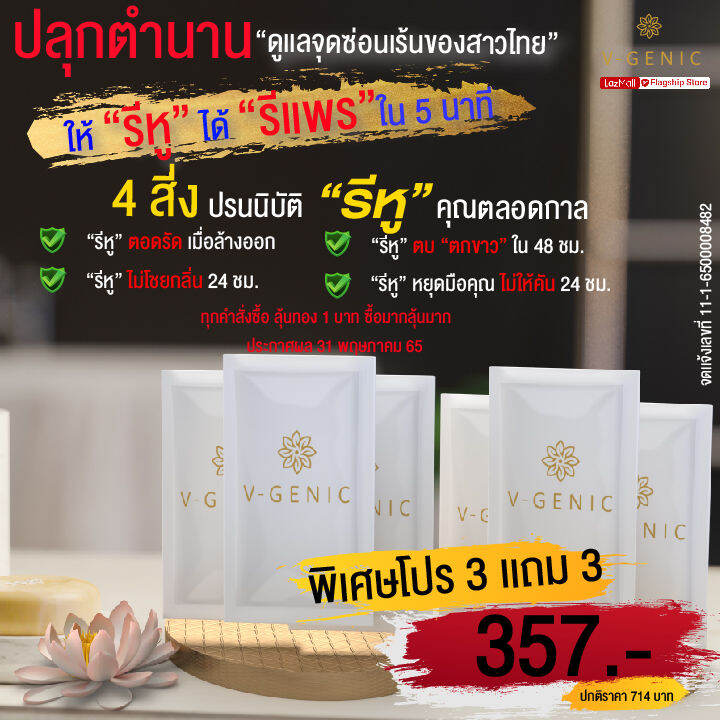 V-GENIC 3 เเถม 3 virgenic น้องสาวฟิต วาจินาพลัส เคลีย ตกขาวมีกลิ่น | Lazada.co.th