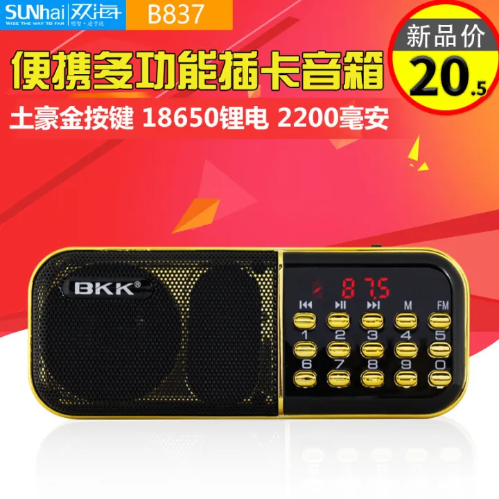 คิมยอง-B837วิทยุบัตรผู้สูงอายุMP3เครื่องเล่นเพลงUลำโพงขนาดเล็กลำโพงขนาด ...