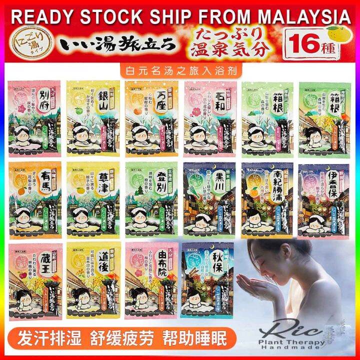 (18 types) Japan Hot Springs Onsen Bath Salt Powder 1bags 25g | Lazada