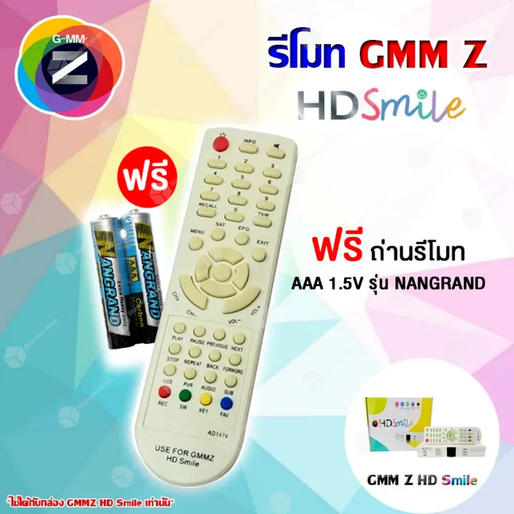 Remote GMM Z HD สีขาว (ใช้กับกล่องดาวเทียม GMM Z HD ทุกรุ่น) เเถมถ่าน AAA 2 ก้อน | Lazada.co.th