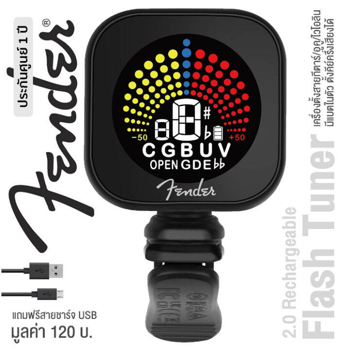 Fender® Flash Tuner 2.0 Rechargeable เครื่องตั้งสาย เครื่องตั้งสาย ...